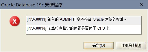 Win安装Oracle19c INS-30014 hosts解决方法无效的一种提案 | 🌻Chilling...